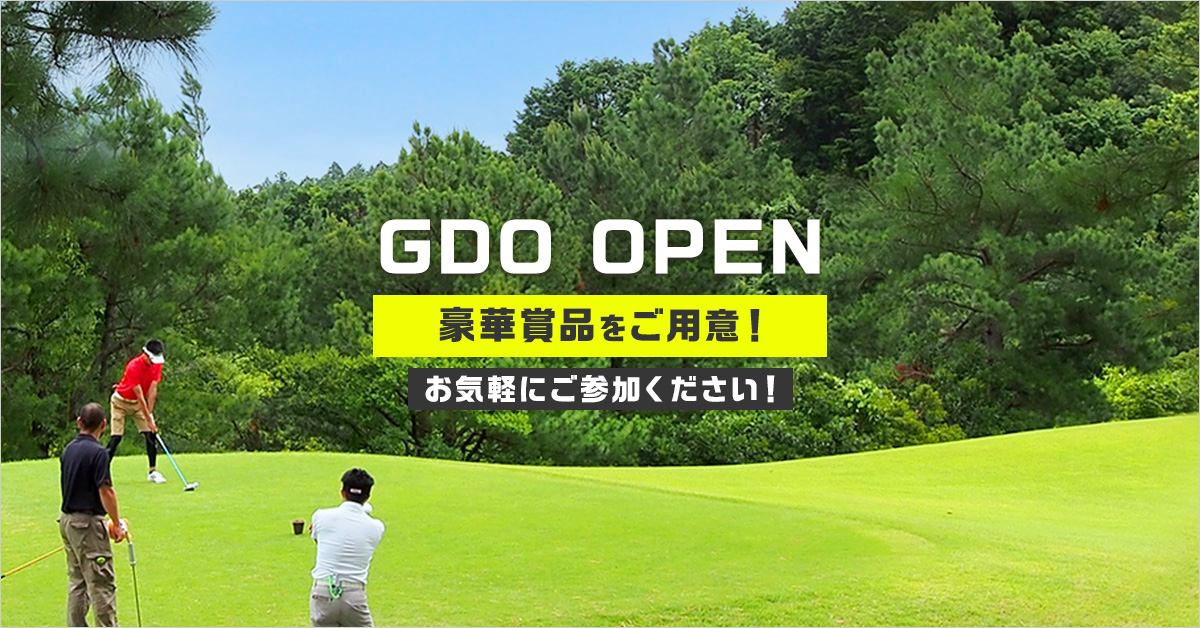 GDO OPEN｜ゴルフ場予約ならGDO