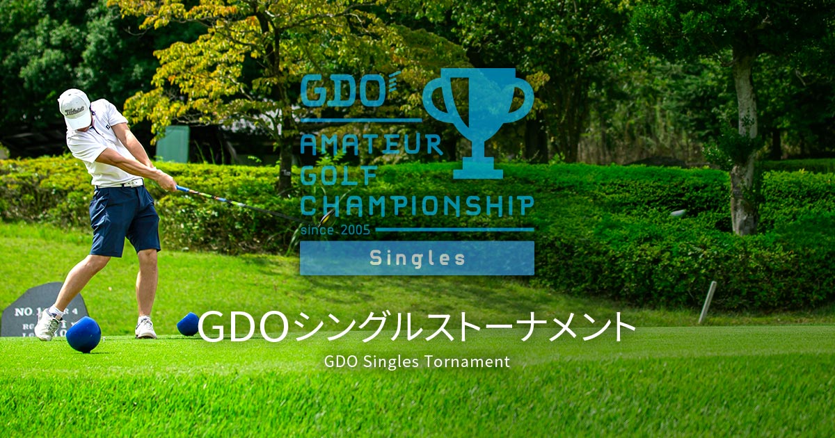 2023 GDOシングルスチャンピオンシップ TOP｜GDO主催アマチュアゴルフ競技